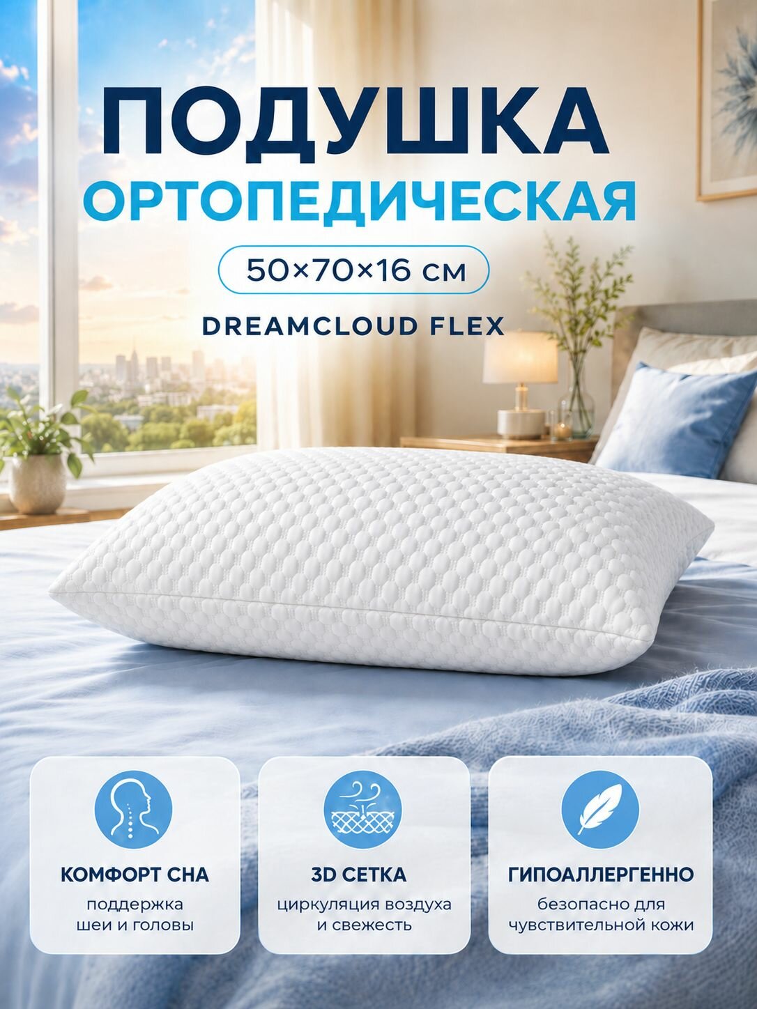 Анатомическая, ортопедическая подушка Dreamcloud 50х70 см, высота 16 см, с эффектом памяти