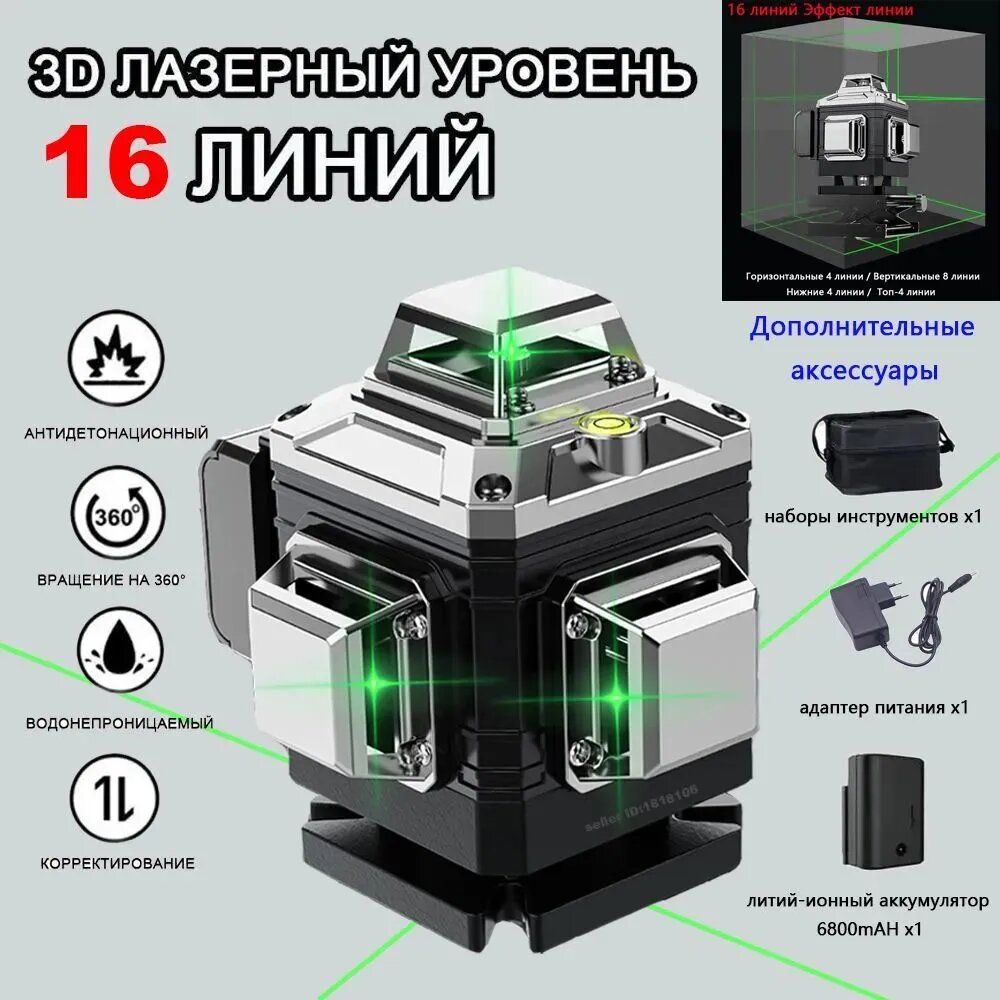 Лазерный уровень, нивелир Зеленыйлуч