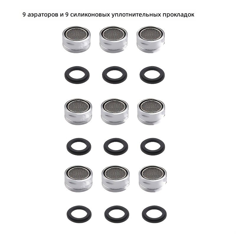 Аэратор для крана M24, 9 штук, совместим с 99% смесителей для раковины, кухни и стиральной раковины