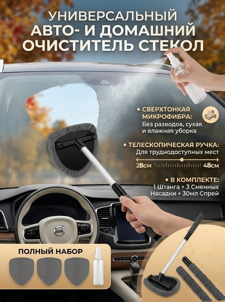 Набор щеток для чистки автомобилей, 48 см