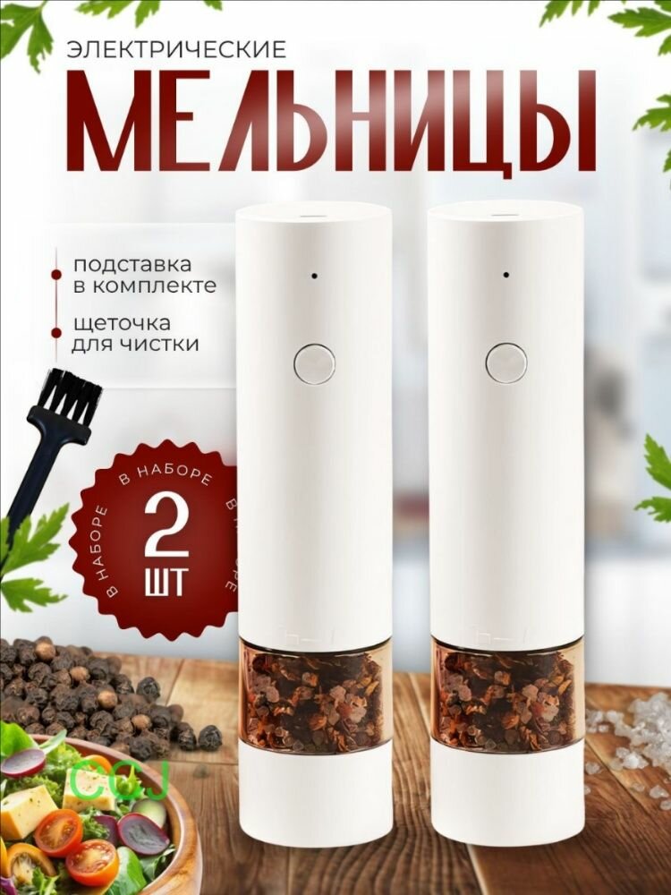Электрическая мельница для специй 2 шт аккумуляторная регулируемый помол для кухни перечница