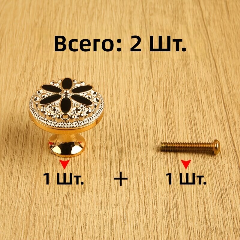 Ручка для мебели 8013 золотая с черными прожилками, шестилепестковый цветок, черное масляное тиснение, французский винтаж, легкая роскошь, мини-ручка для ящика + винт 4x22 цветной, комплект 2 шт.