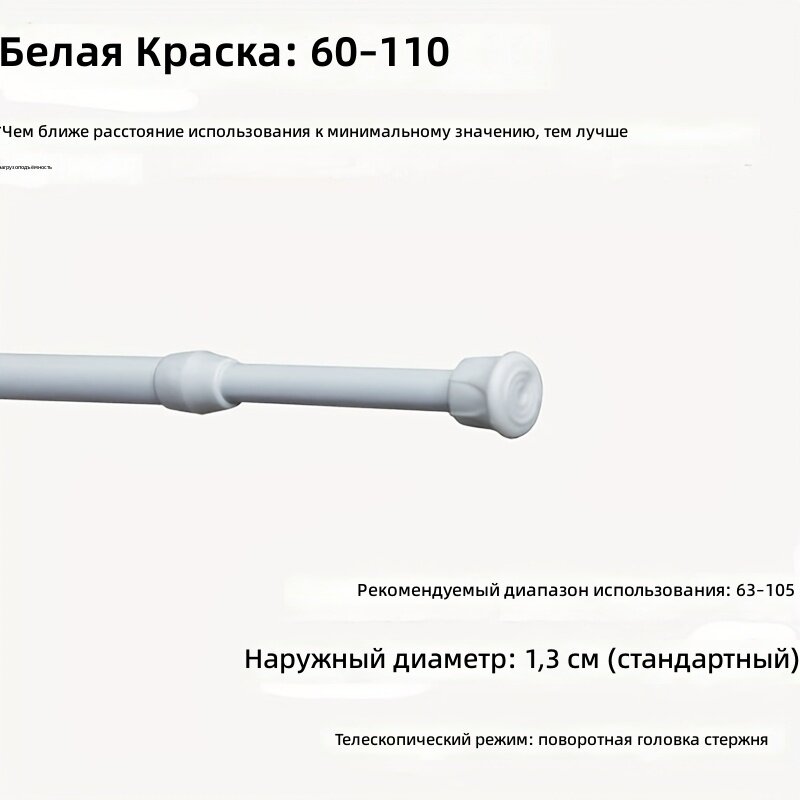Телескопическая штанга белая 60-110 см, 2 шт, универсальная без сверления для штор, ванной, кухни и гардероба