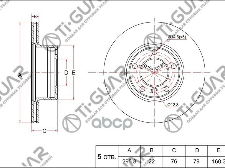 Диск тормозной /передний /TI-GUAR для BMW E39 1995-2004; 296/22мм; TG-34111163013 RN1291 34116767061 34111163013 Ti-Guar арт.