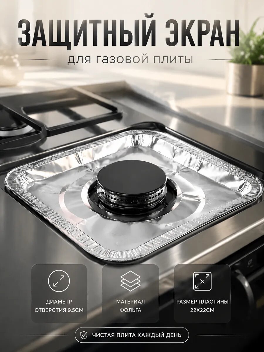 Набор пластин для защиты газовой плиты, защитное покрытие для газовой плиты 21,5×21,5 см, 5 шт, цвет серебристый
