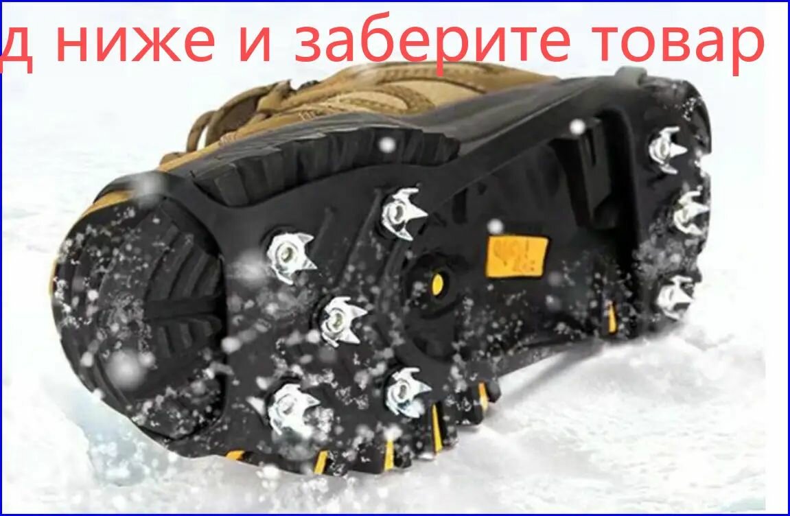Ледоступы размер XL — фото 1