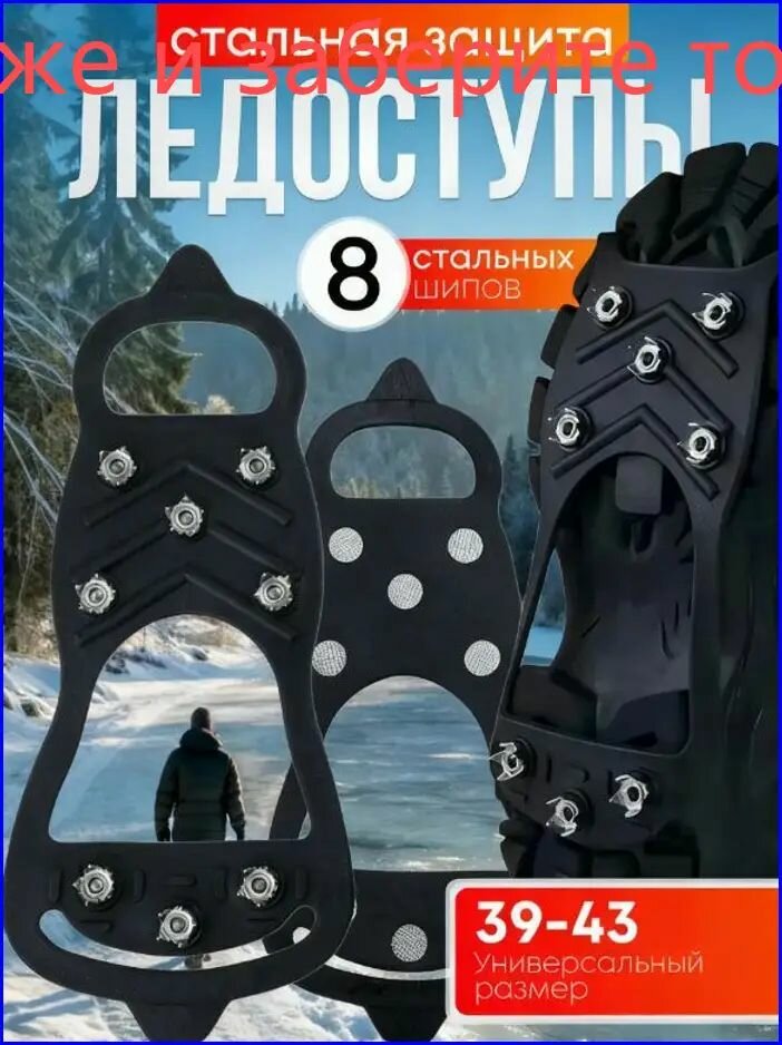 Ледоступы размер 39-43