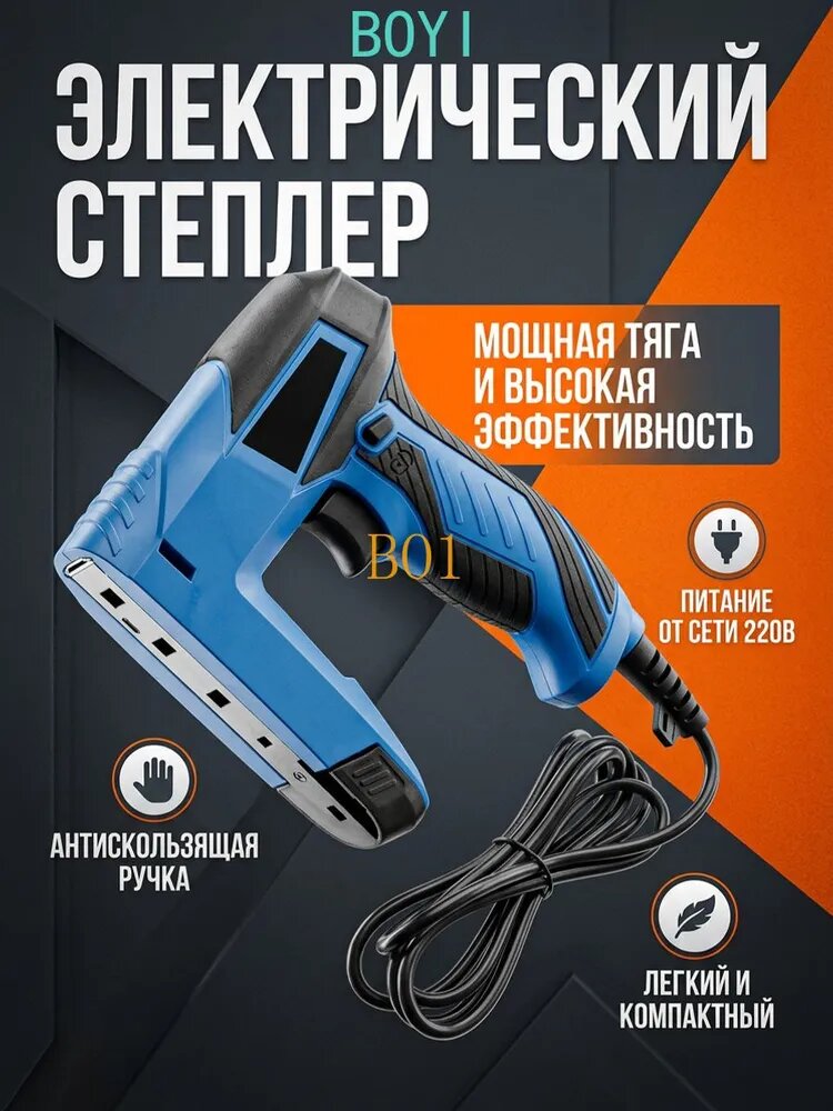Электрический пистолет для забивания гвоздей