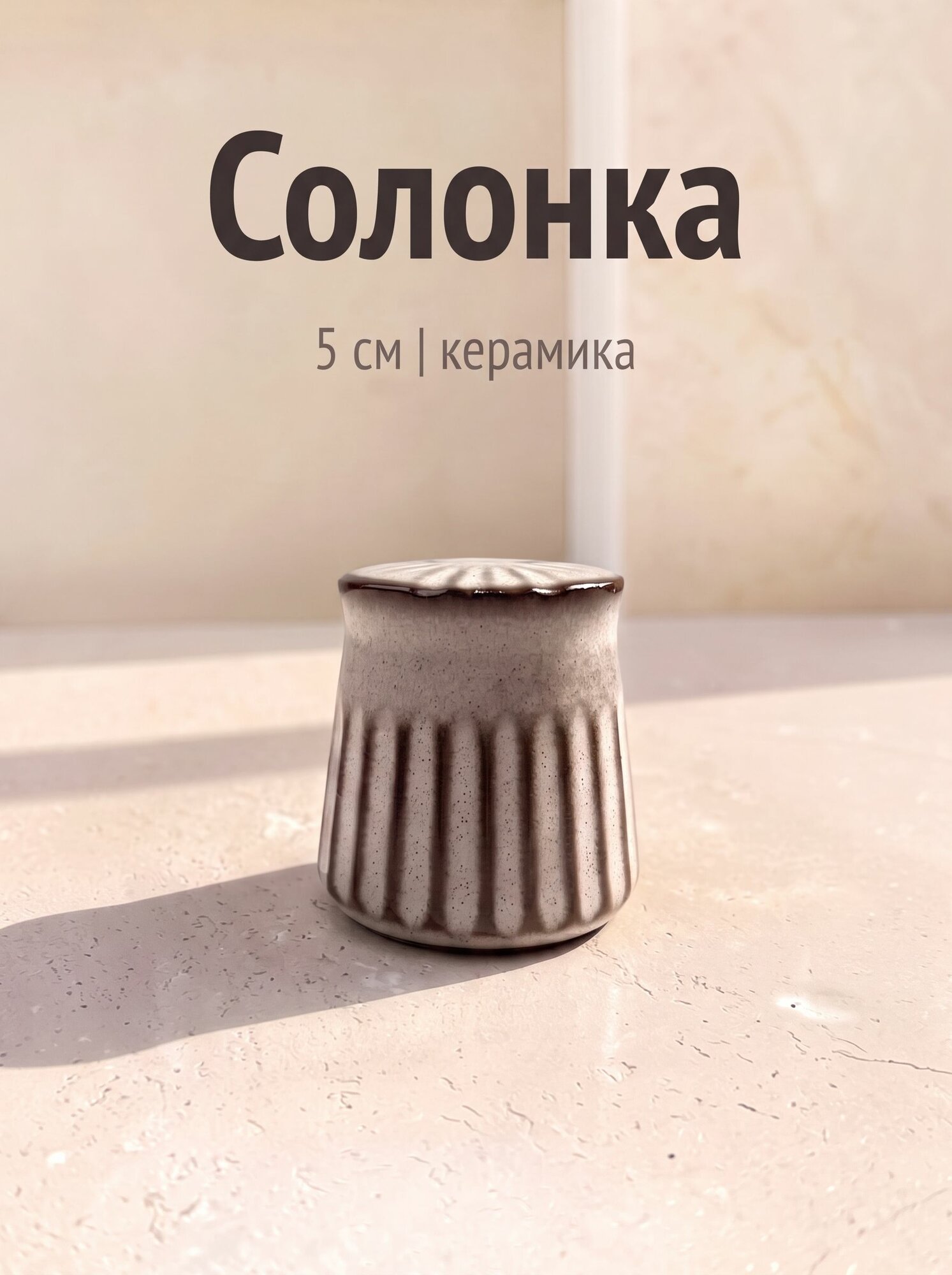 Солонка, 5 см, керамика, Нидерланды