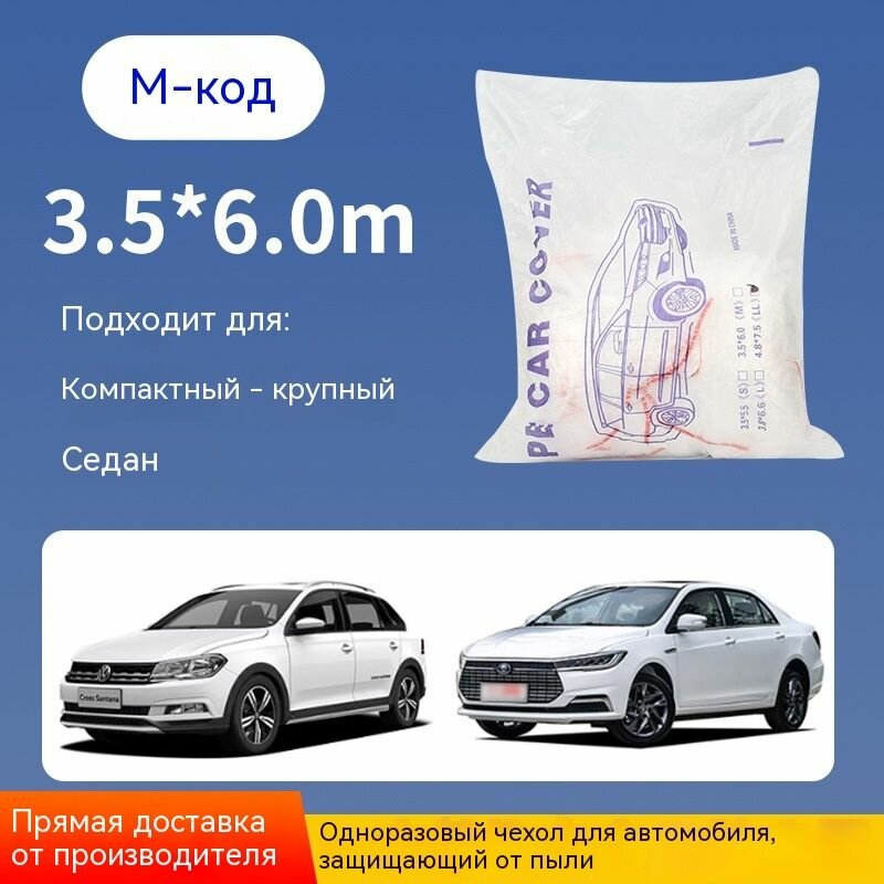 YXT, Чехол на автомобиль, Пластик, универсальный влагостойкийавтотент от пыли и дождя с резинкой,1 шт