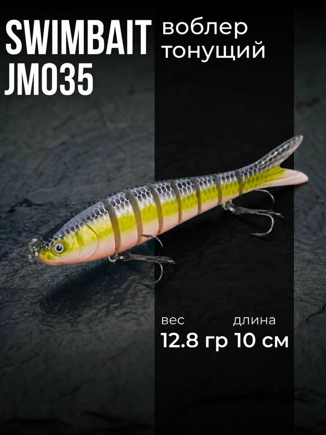 Воблер свимбейт тонущий JM035 (10 см, 12.8 гр), Цвет 7