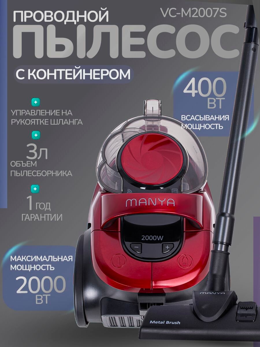 Пылесос для дома мощный 2000Вт с контейнером MANYA VC-M2007R управление на рукоятке