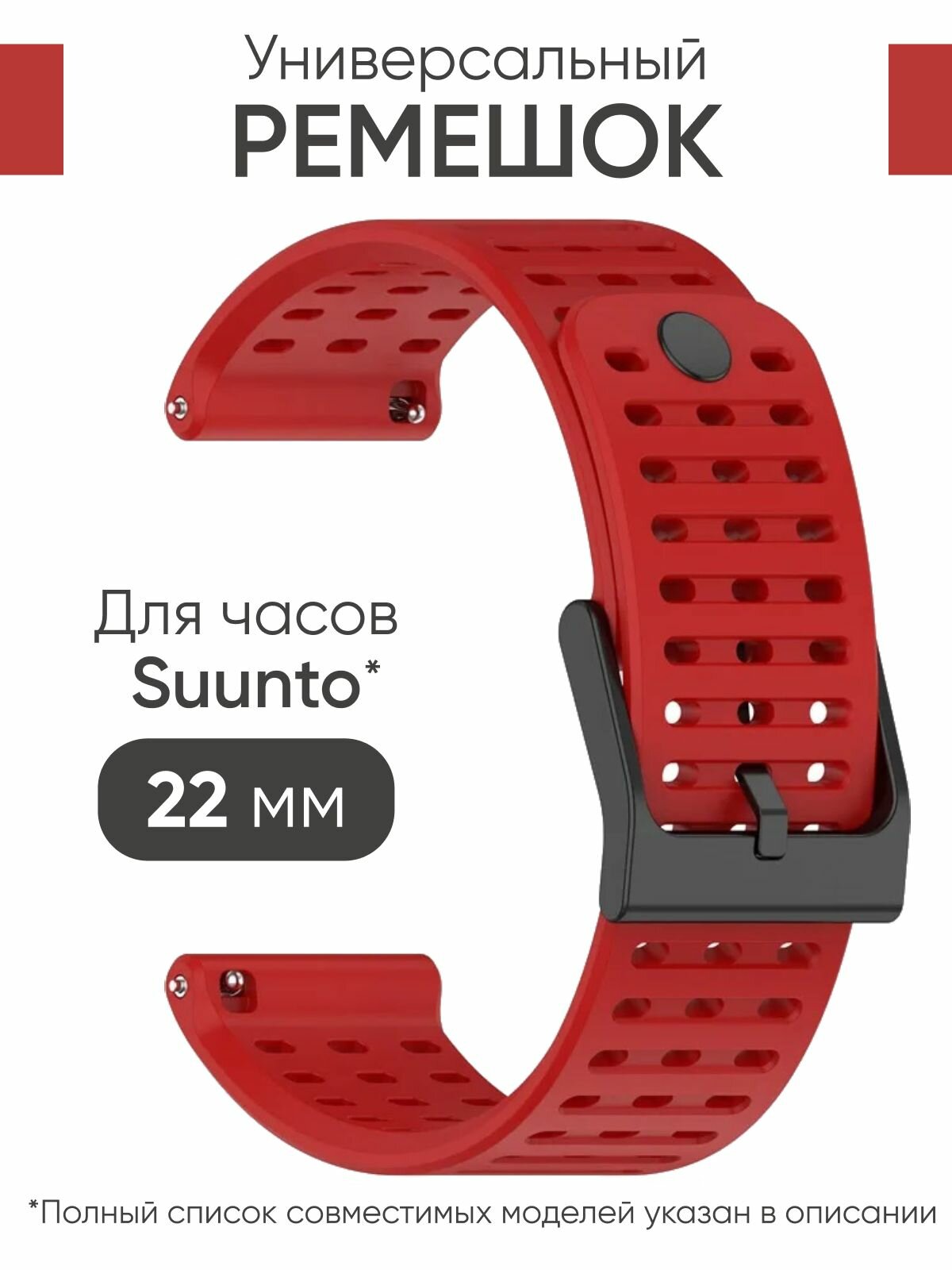 Ремешок 22 мм для часов Suunto, Garmin силиконовый