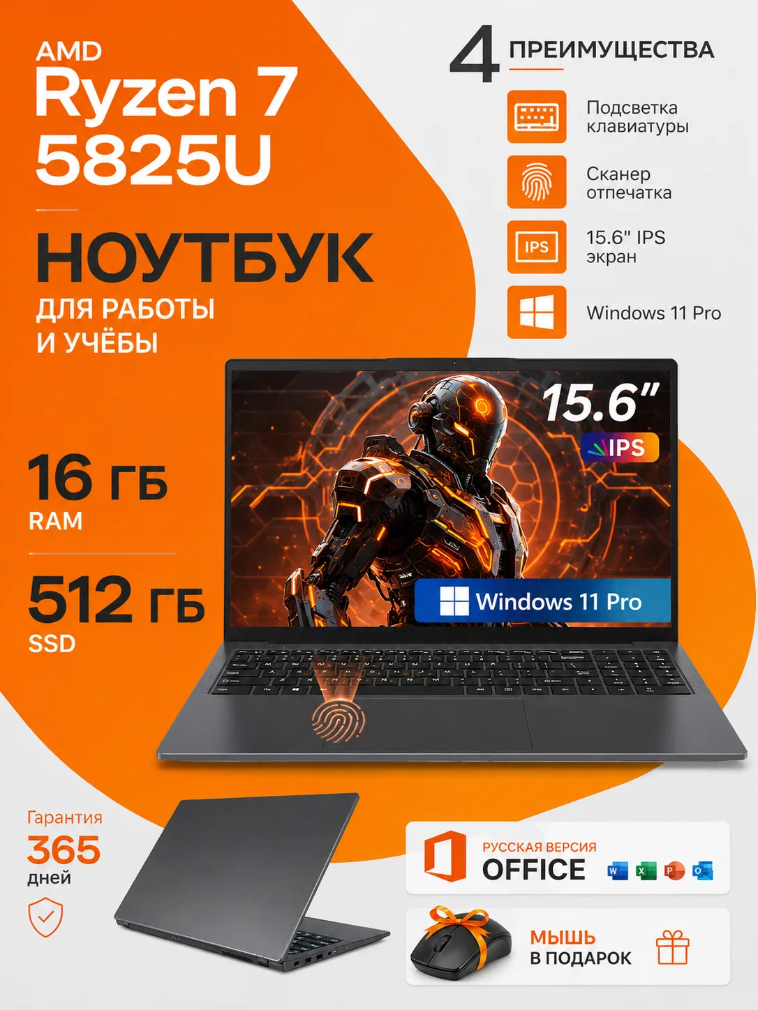 Ноутбук AMD Ryzen 7 5825U 15.6 IPS, 16 ГБ RAM, SSD 512 ГБ, Windows 11 Pro, подсветка клавиатуры, Office