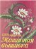 Машинная вышивка