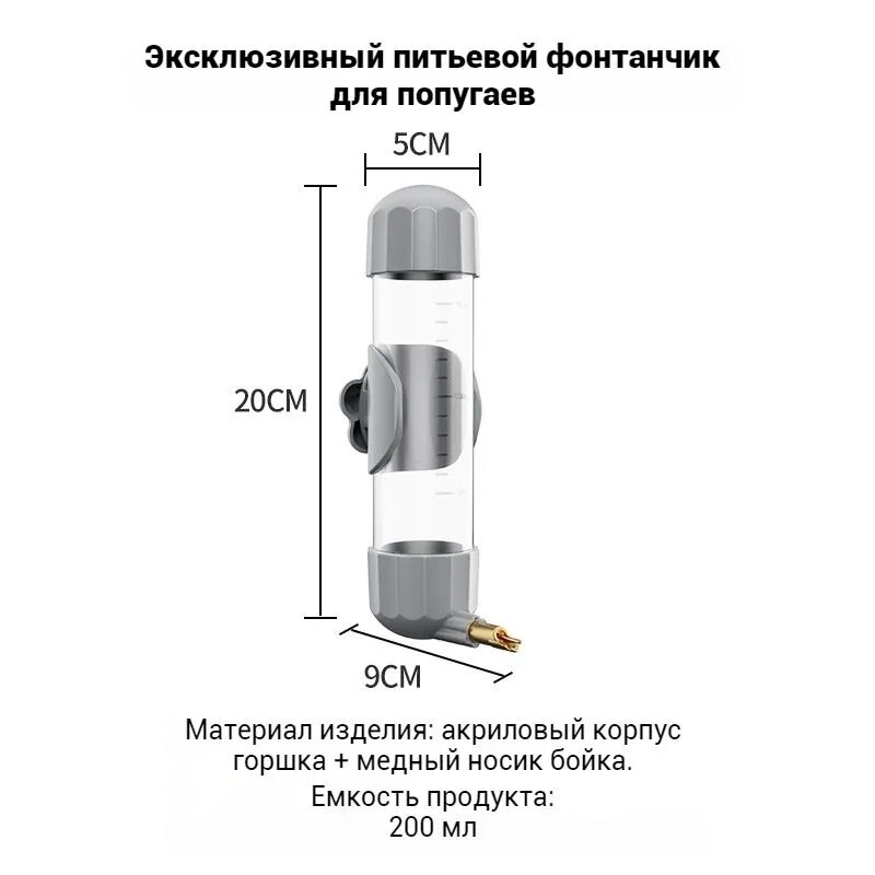 Поилка (автопоилка) для птиц и попугаев,200ml