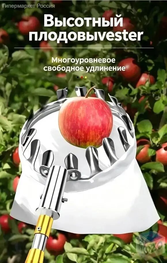 Плодосборник,6х14х25см