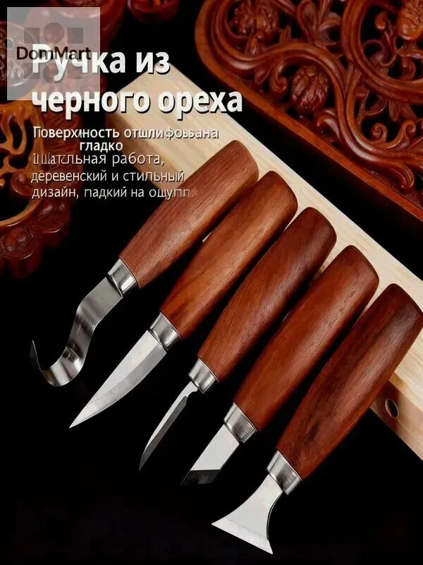 Нож для резьбы по дереву 5шт, для скульптур, ложек, чаш и посуды, ножи для фигурной резки, резак по дереву
