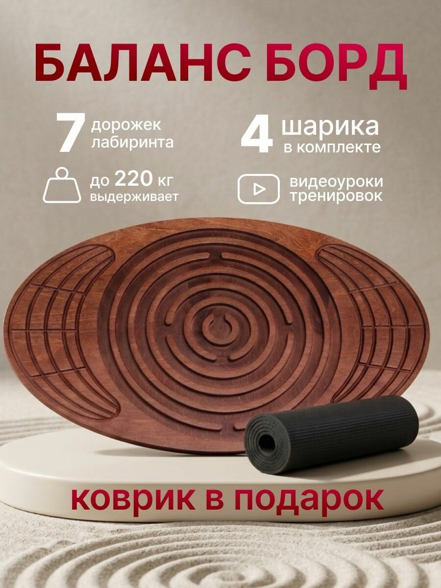 BRANDWOOD Балансир спортивный, 58х37 см