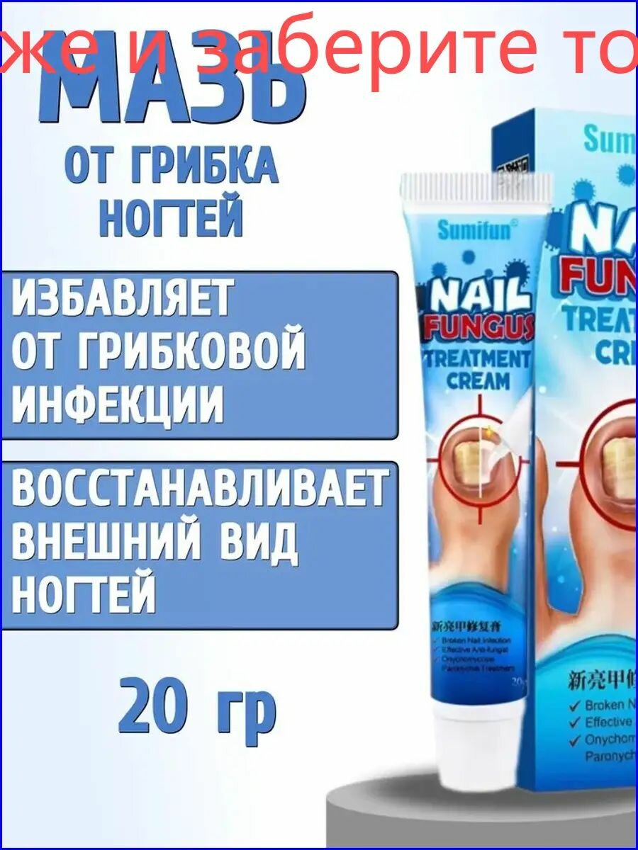 Качественный препарат от грибка ногтей, 20 г