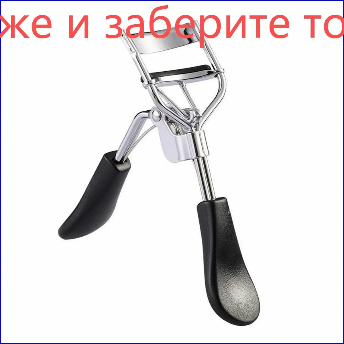 Эксклюзивные портативные бигуди, используемые для завивки ресниц в мейкапе
