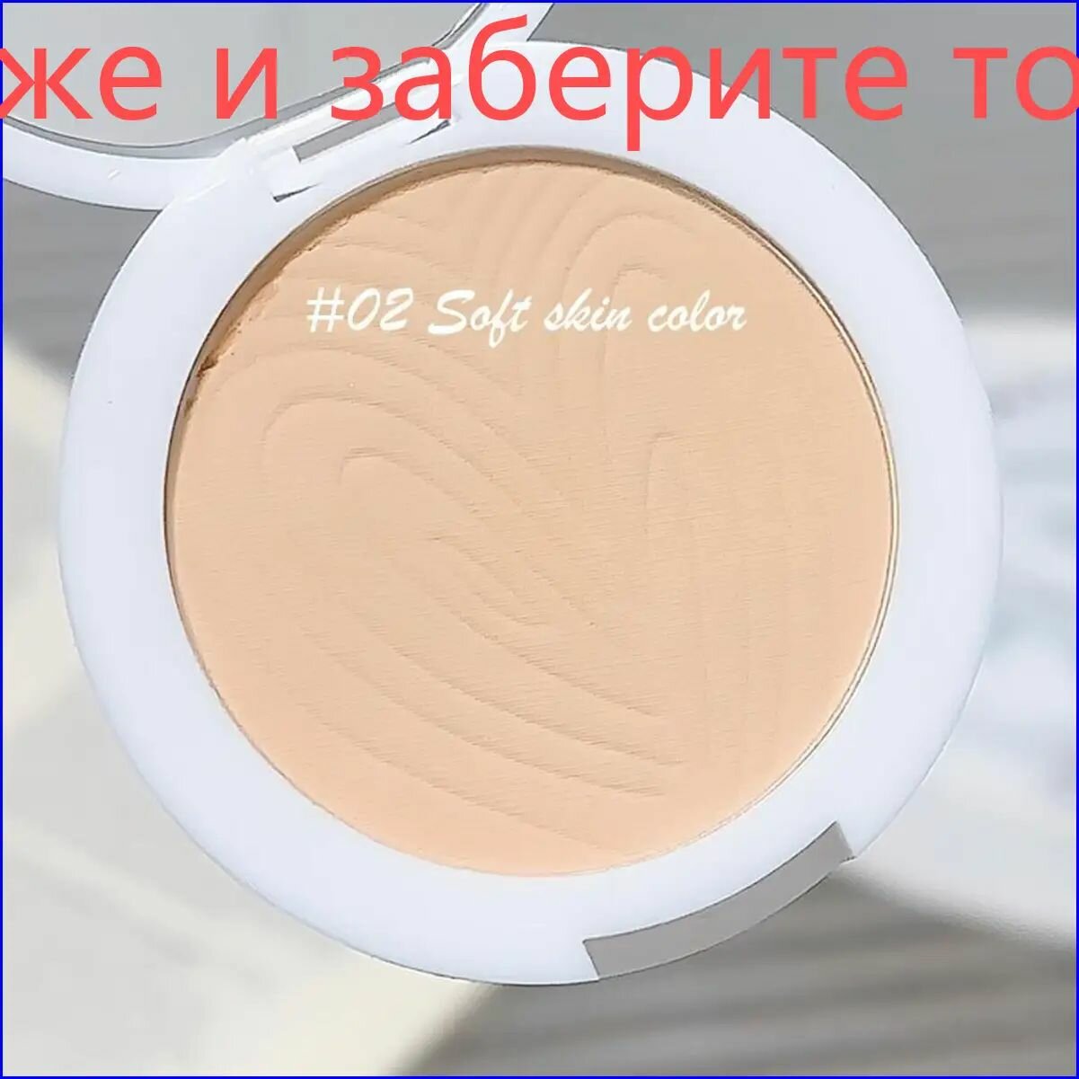 Качественная пудра с матированием