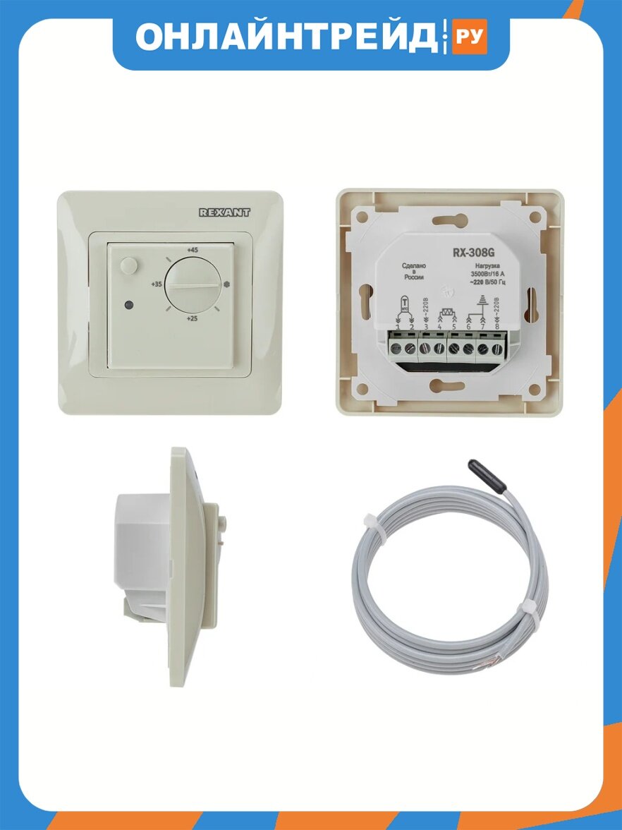 Терморегулятор механический Rexant RX-308G (совместим с Schneider серии Glossa, Atlas, Sedna, W59) бежевый