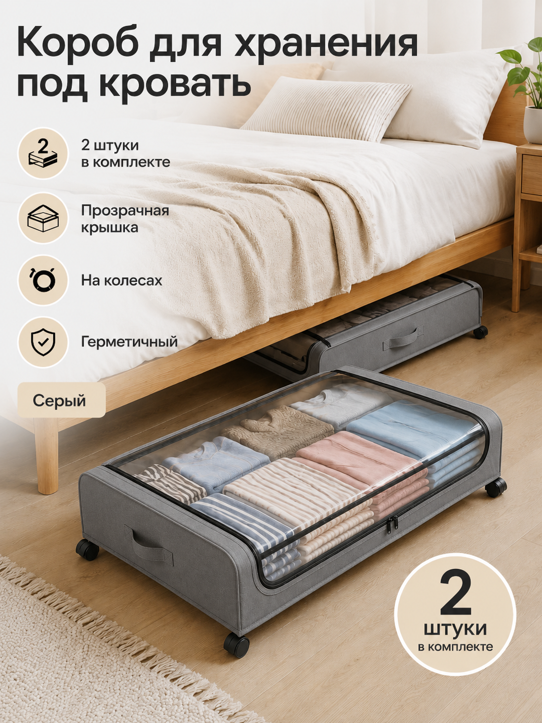 Короб для хранения , герметичный, на колесах, с прозрачной крышкой，Серый, 2 штука