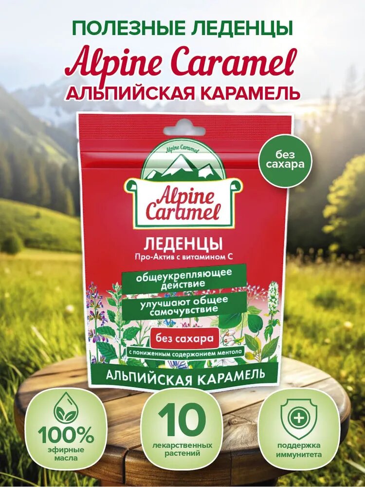 Леденцы без сахара с витамином С "Про-актив" Альпийская Карамель