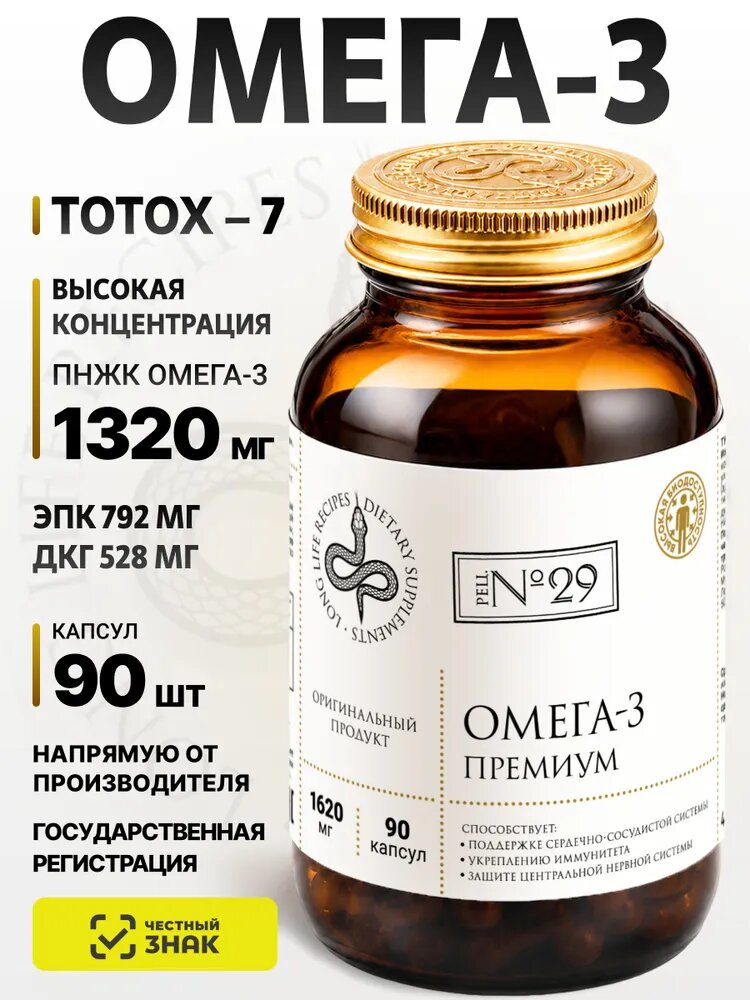 Омега-3 1320 мг, рыбий жир высокой концентрации, ПНЖК Омега, ЭПК и ДГК, Omega 3, 90 капсул