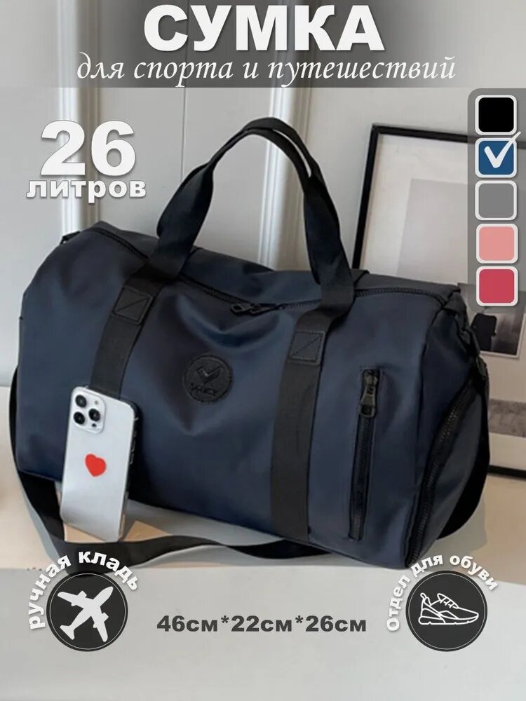 Сумка спортивная