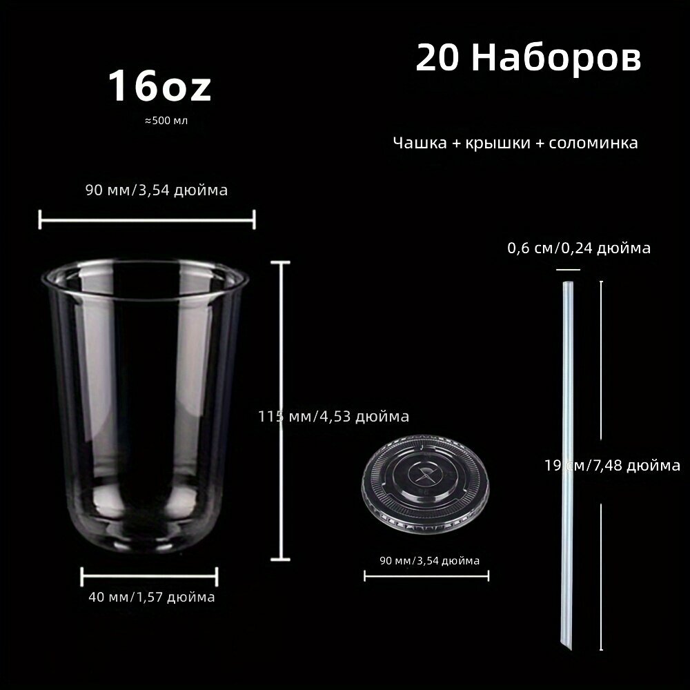 Прозрачные пластиковые стаканчики с крышками и трубочками, 20 шт, 500 мл (16 унций) для холодных напитков
