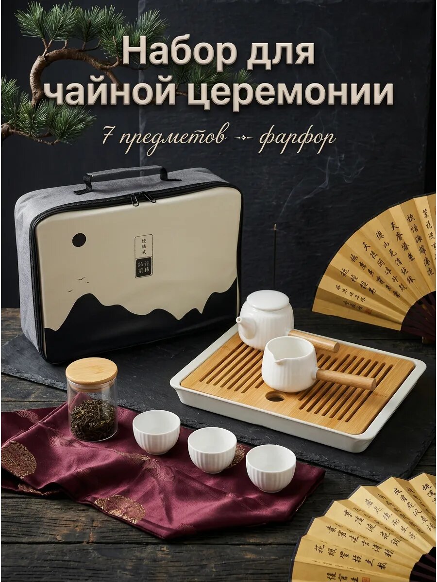 Набор для чайной церемонии джекичай «Янагава», 7 предметов, на 3 персоны, чашка 60 мл, чайник 200 мл, фарфор, белый