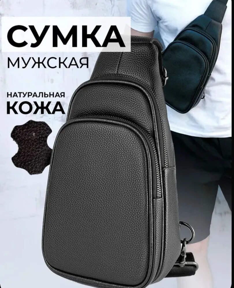 Мужская нагрудная сумка кроссбоди из натуральной кожи, повседневная вместительная сумка через плечо — фото 1