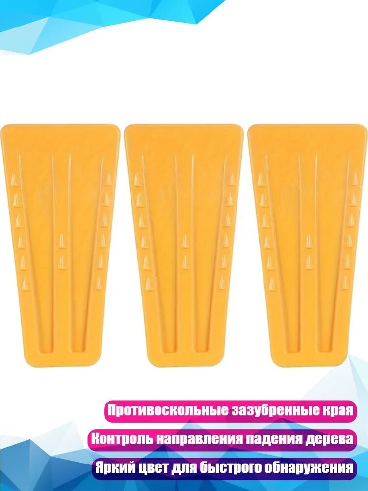 Топорные клинья для валки деревьев (3 шт.), 5in