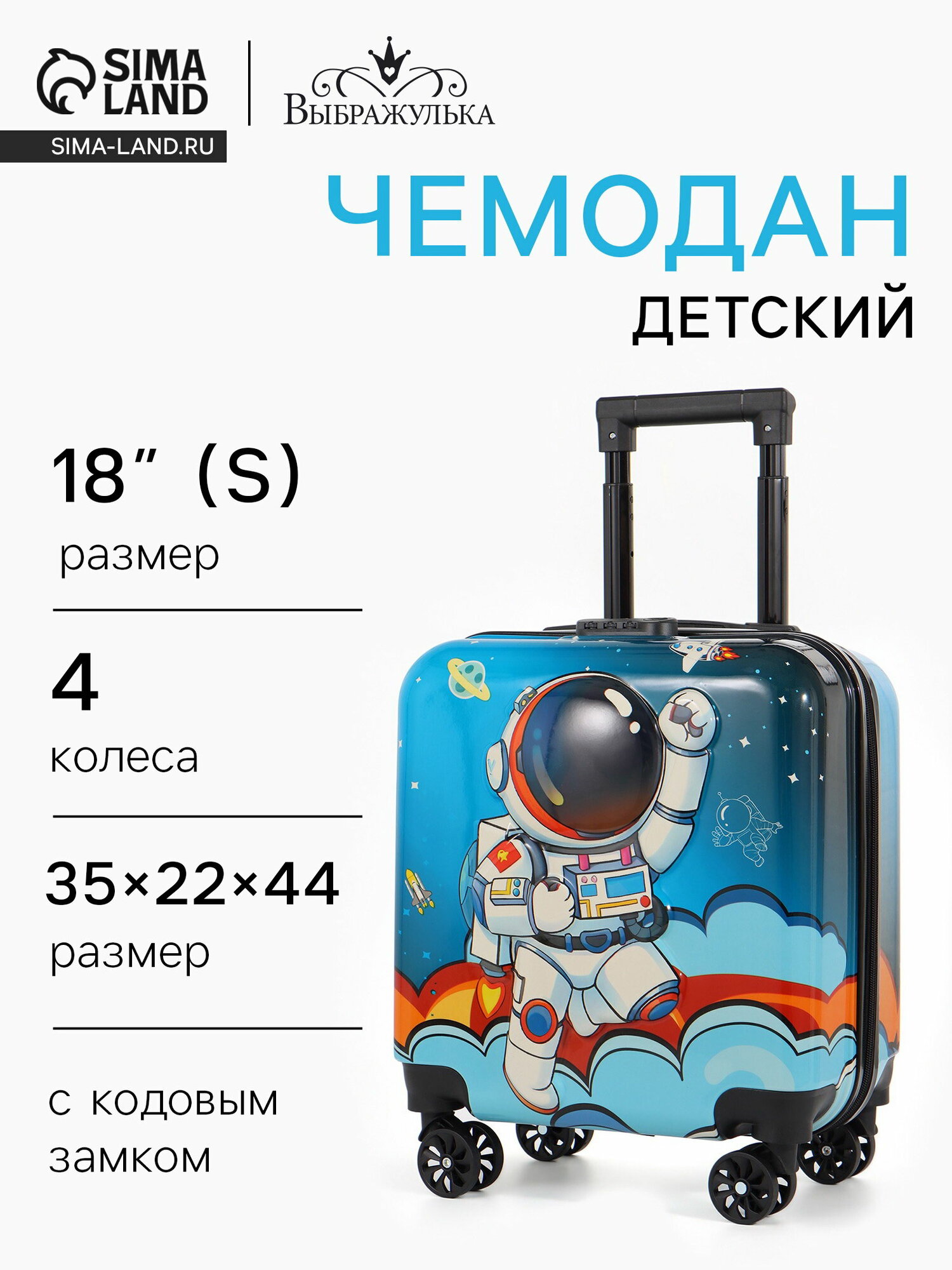 Чемодан
