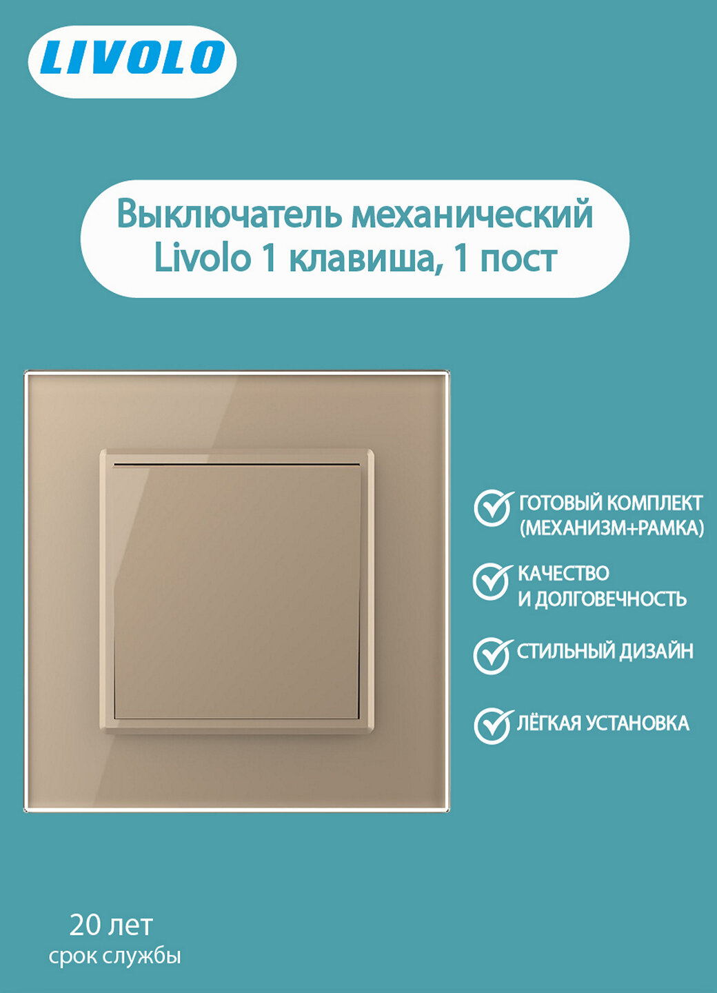 Выключатель LIVOLO ORIGINAL VL-C7K1-13, 1 клавиша, золотой, стеклянная рамка + механизм, 1 пост, скрытый монтаж, ORIGINAL