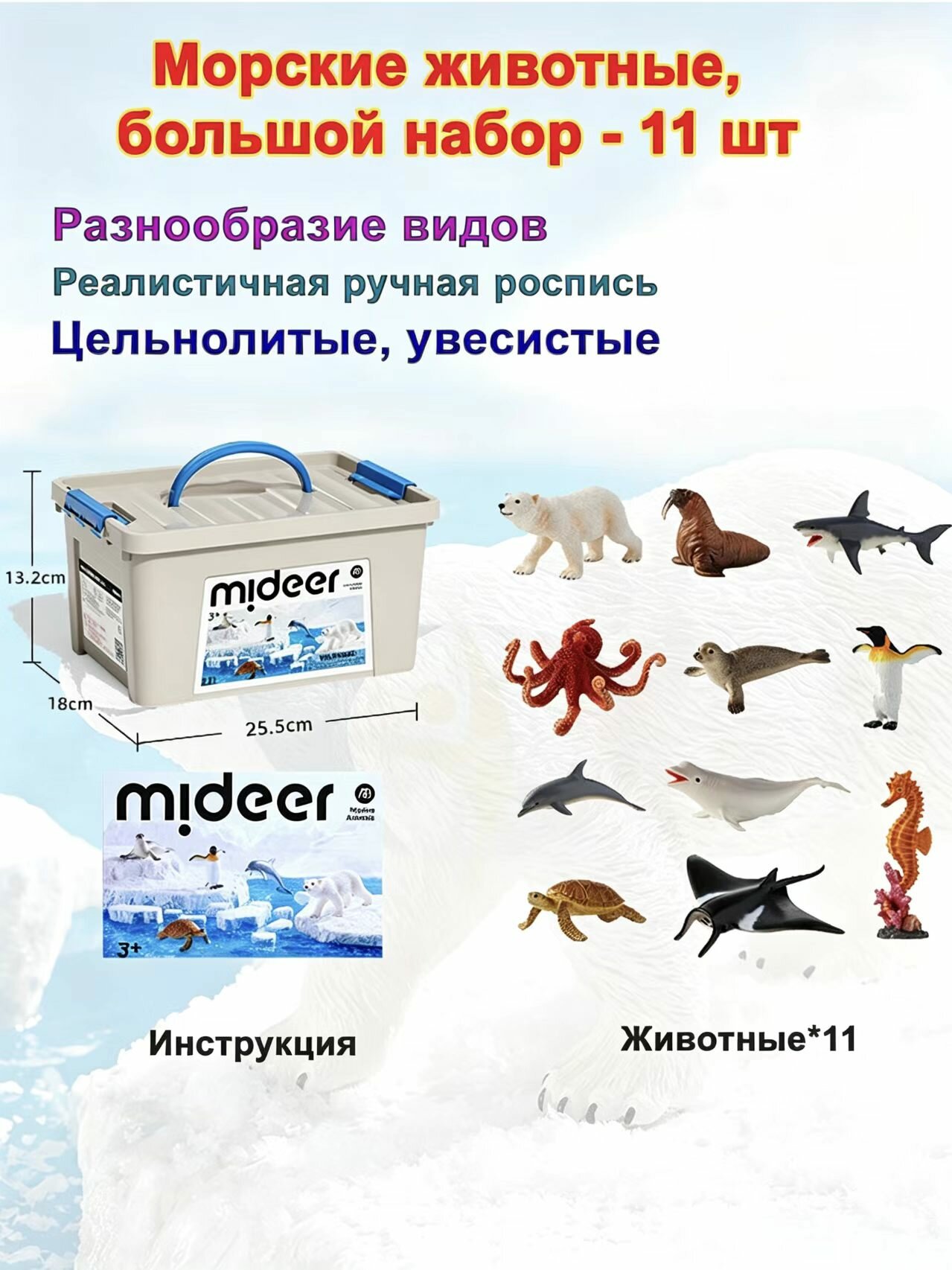 Набор реалистичных фигурок животных «Mideer: Океан», 11 шт. — подарок для мальчиков и девочек