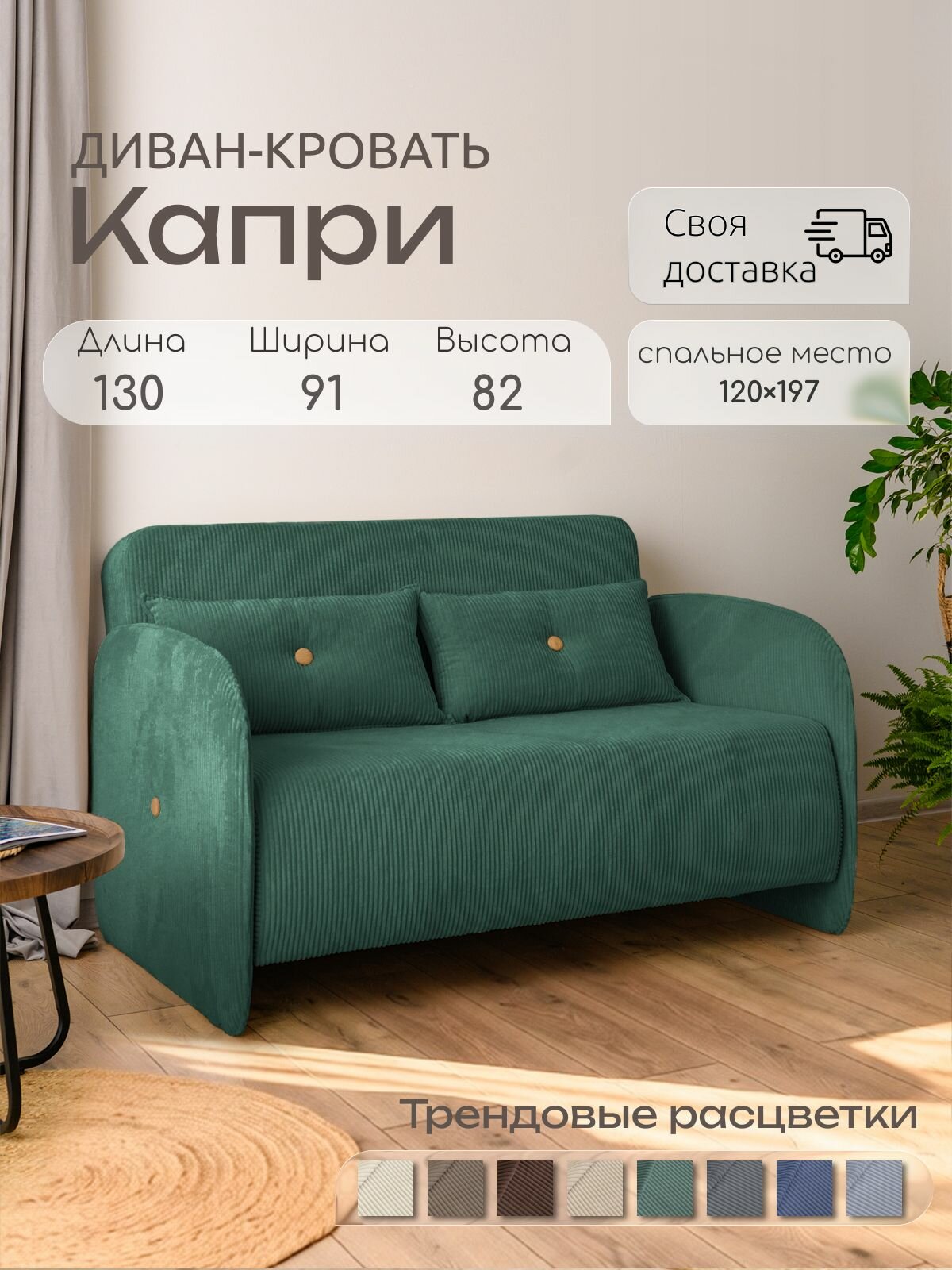 Диван-кровать прямой раскладной Капри 120, зеленый велюр Cilium forest , на кухню, в детскую, для гостиной 130x91x82 см