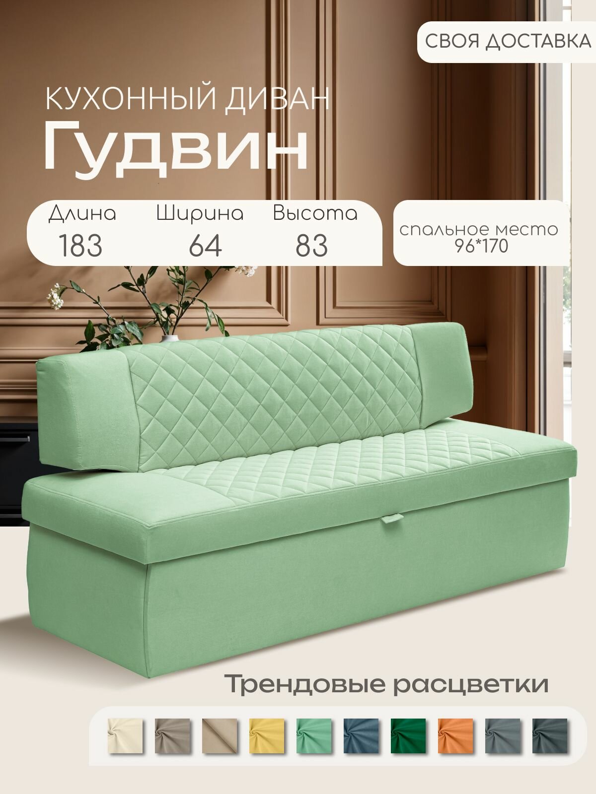 Кухонный диван Гудвин 183х64х83 см. Коннект 70, светло-зеленый, Велюр, диван со спальным местом.