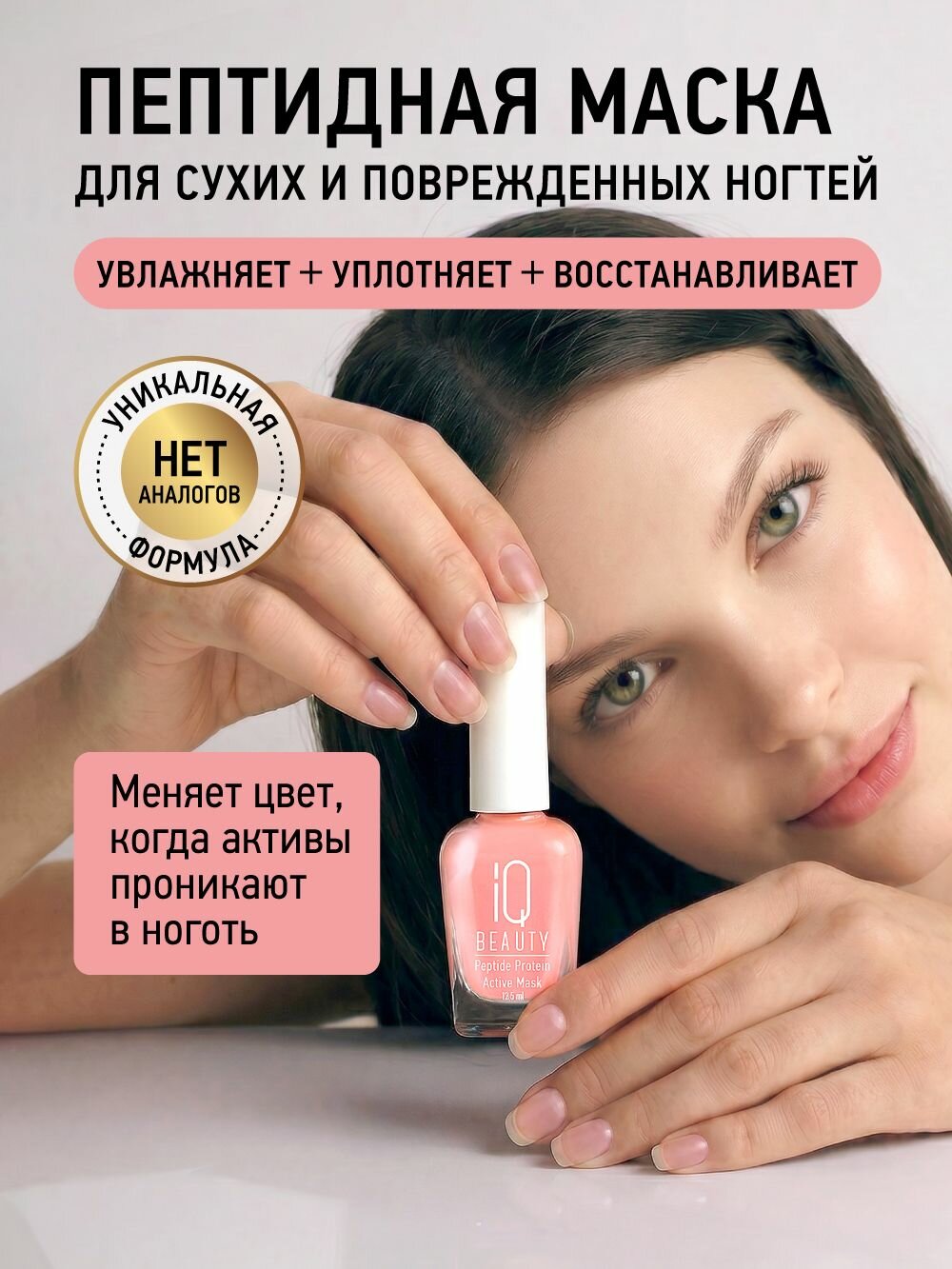 Пептидная маска восстановление поврежденных и сухих ногтей Peptide Protein Active Mask, 12.5 мл
