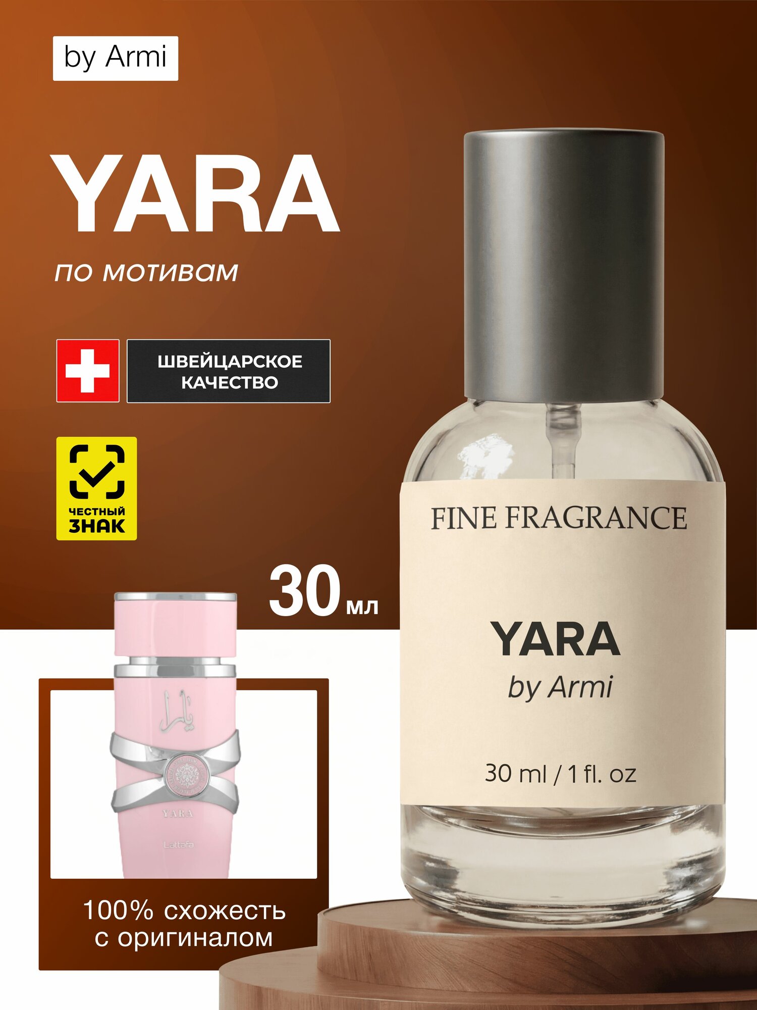 Духи женские Yara Яра 30 мл