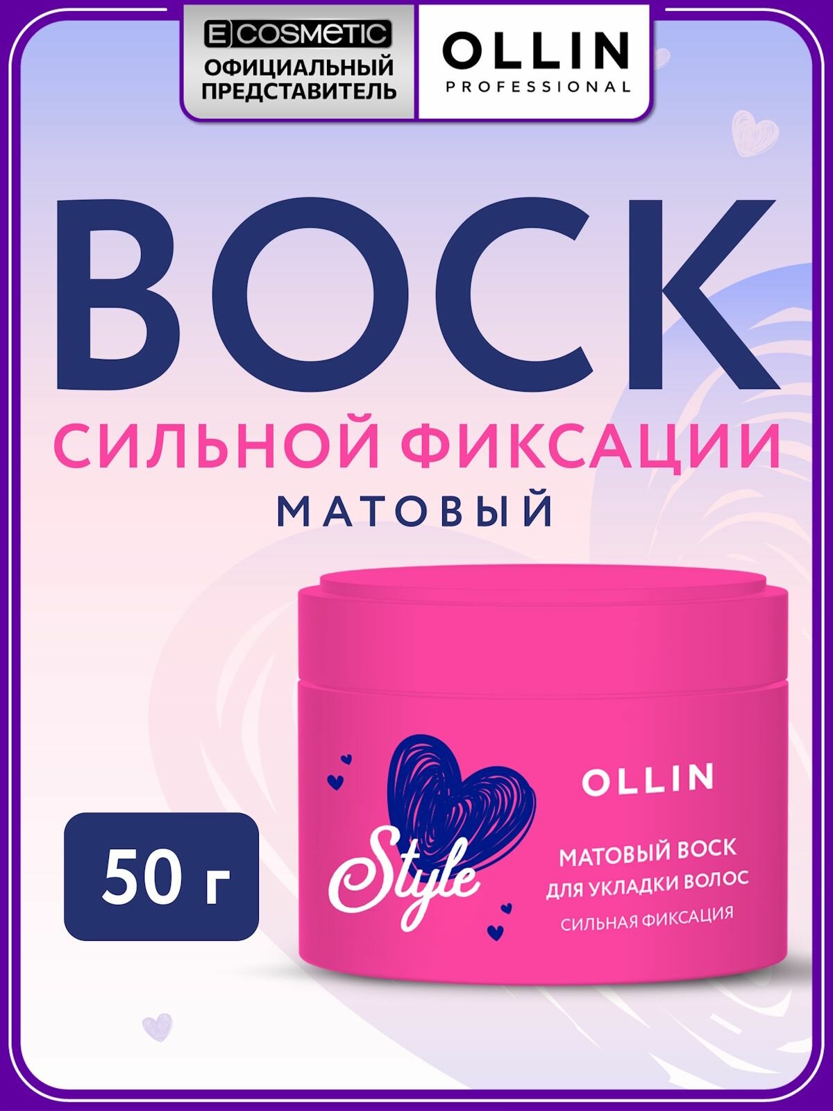 OLLIN Воск для волос для укладки STYLE сильной фиксации 50 г укладка волос сильная фиксация
