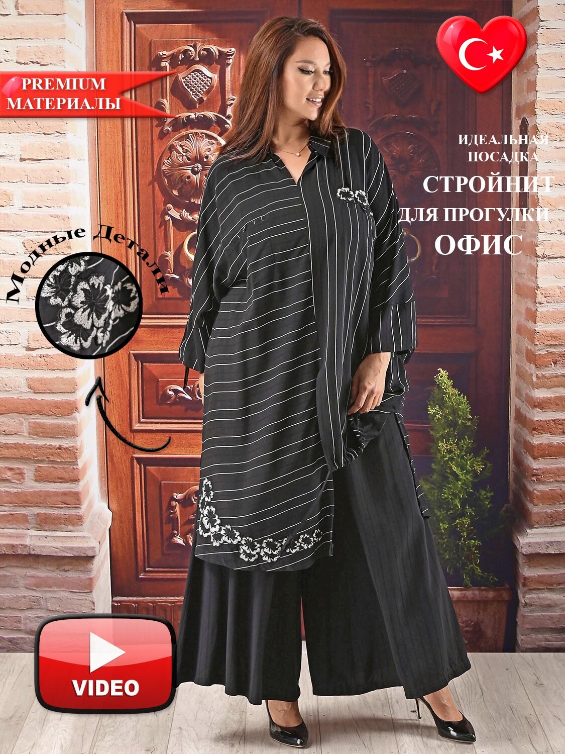 Костюм классический