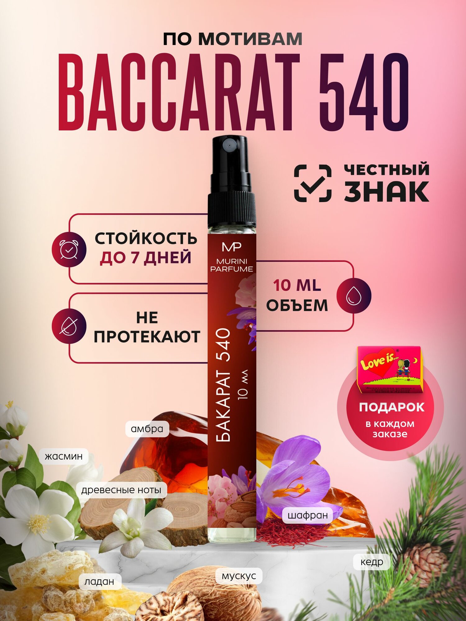 Духи женские Baccarat Rouge 540 Баккарат Руж 540 10 мл миниатюра аромат