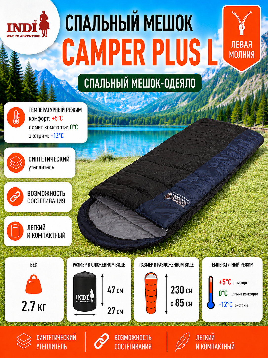 Спальный мешок Indiana Camper Plus L, спальный мешок-одеяло с подголовником, левая молния, состегиваемый, для походов, рыбалки и кемпинга, до -15C