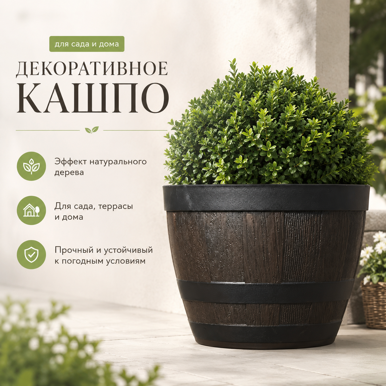 Пластиковое кашпо в виде деревянной бочки, морозостойкое, для садовых и комнатных растений