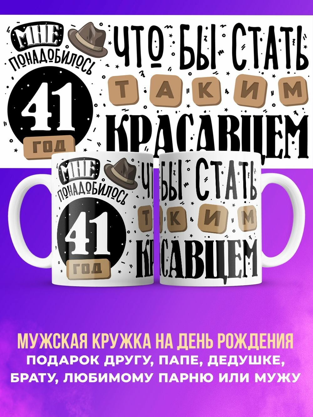 Кружка прикольный подарок мужчине "Мне понадобилось 41 год"