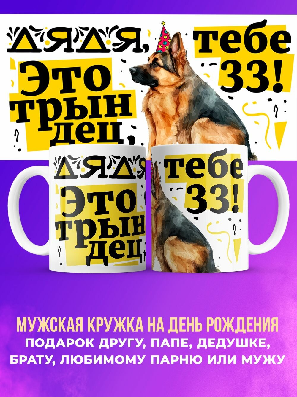 Кружка прикольный подарок мужчине "Это трындец" 33 года