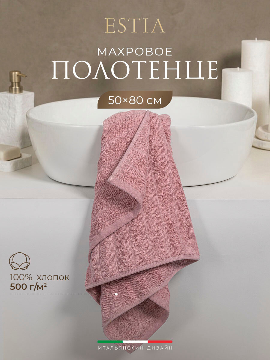 ESTIA Полотенце махровое для лица, для рук, 50х80 "Торлей" хлопок 500 г/м2, розовый, 1 шт